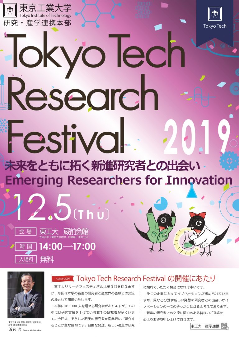 学内イベント TTRF 2019 に出展しました。 | 横浜国立大学 水野研究室